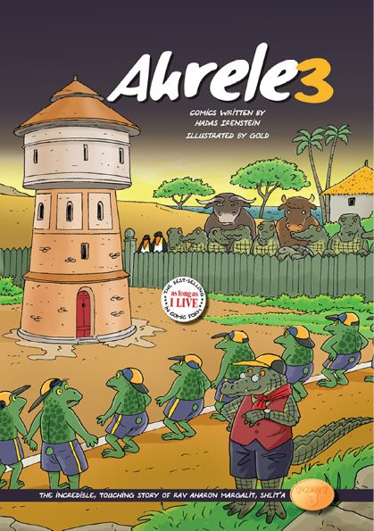 Ahrele 3 - אתהלך - האתר הרשמי